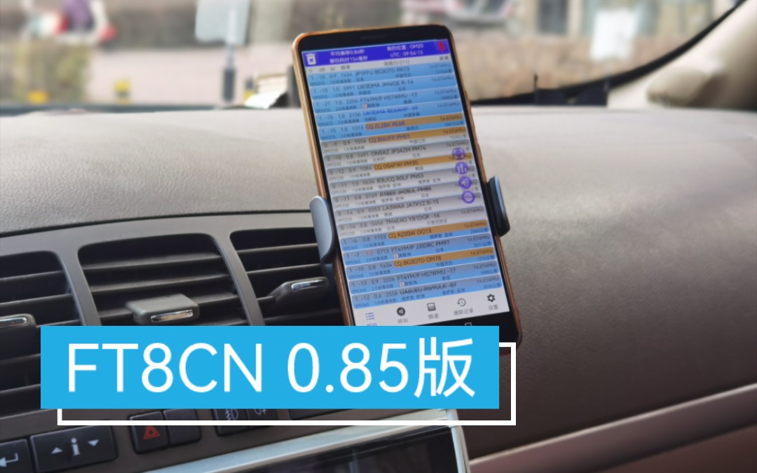 手机FT8软件FT8CN又升级了,增加了好几个实用的功能