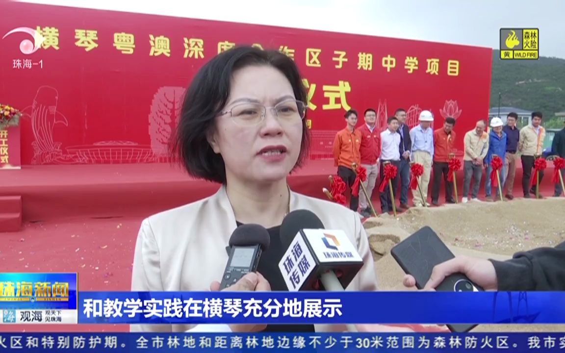 合作区学校建设再迎新进展!横琴子期实验中学项目开工(20230410)3