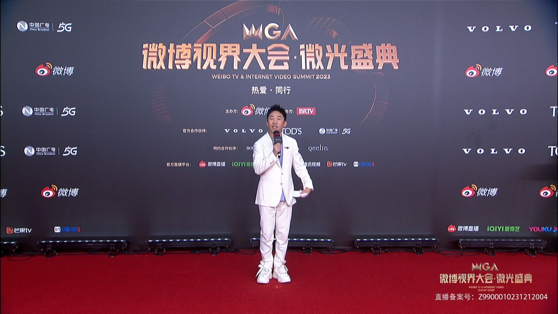 【1080P】2023微博视界大会微光盛典 红毯全程