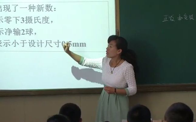人教版初中数学七上:《正数和负数》优质公开课获奖课 (有课件教案 ) ...