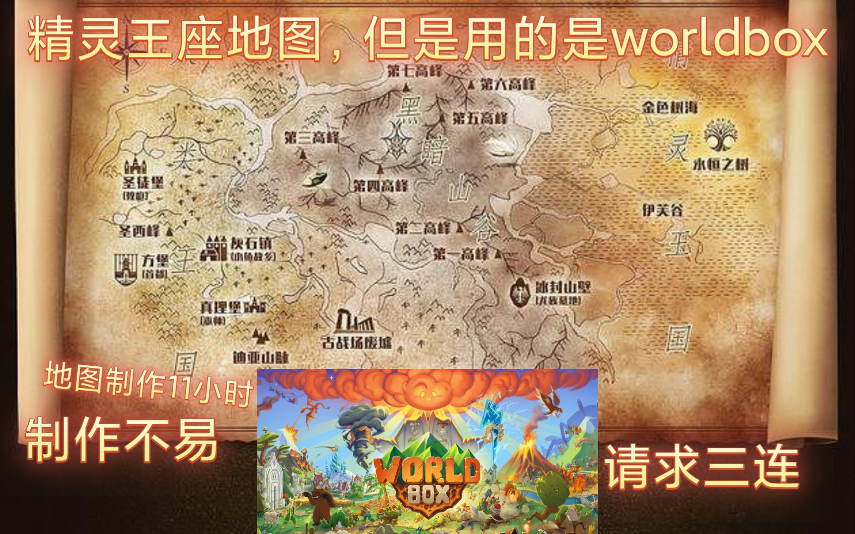精灵王座世界观被我用worldbox(世界盒子)编辑出来了?!非常用心!