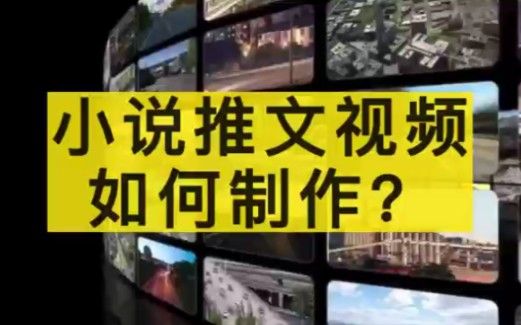 小说推文视频如何配音剪辑?