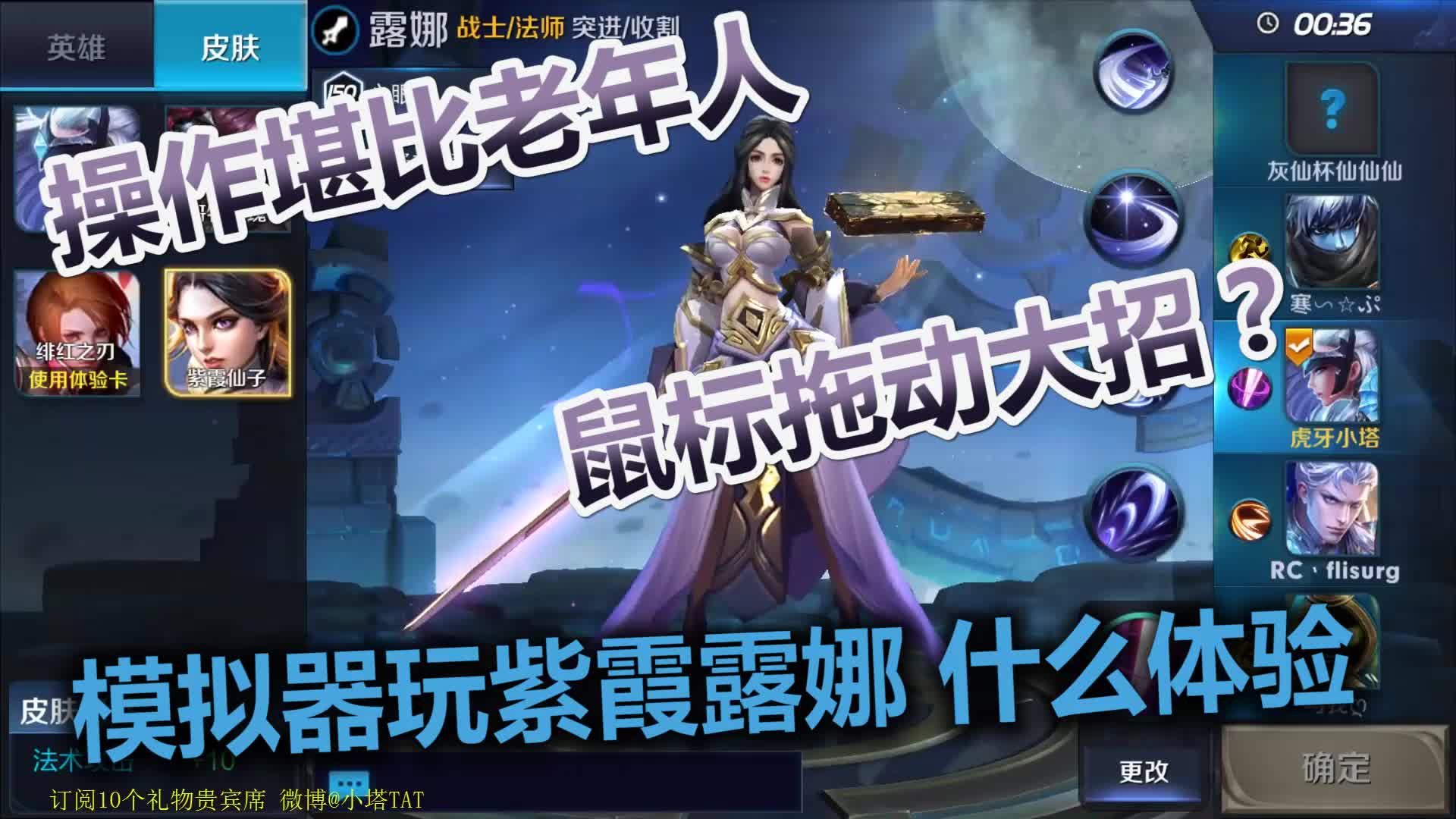 模拟器玩露娜是什么体验?老年人秀操作