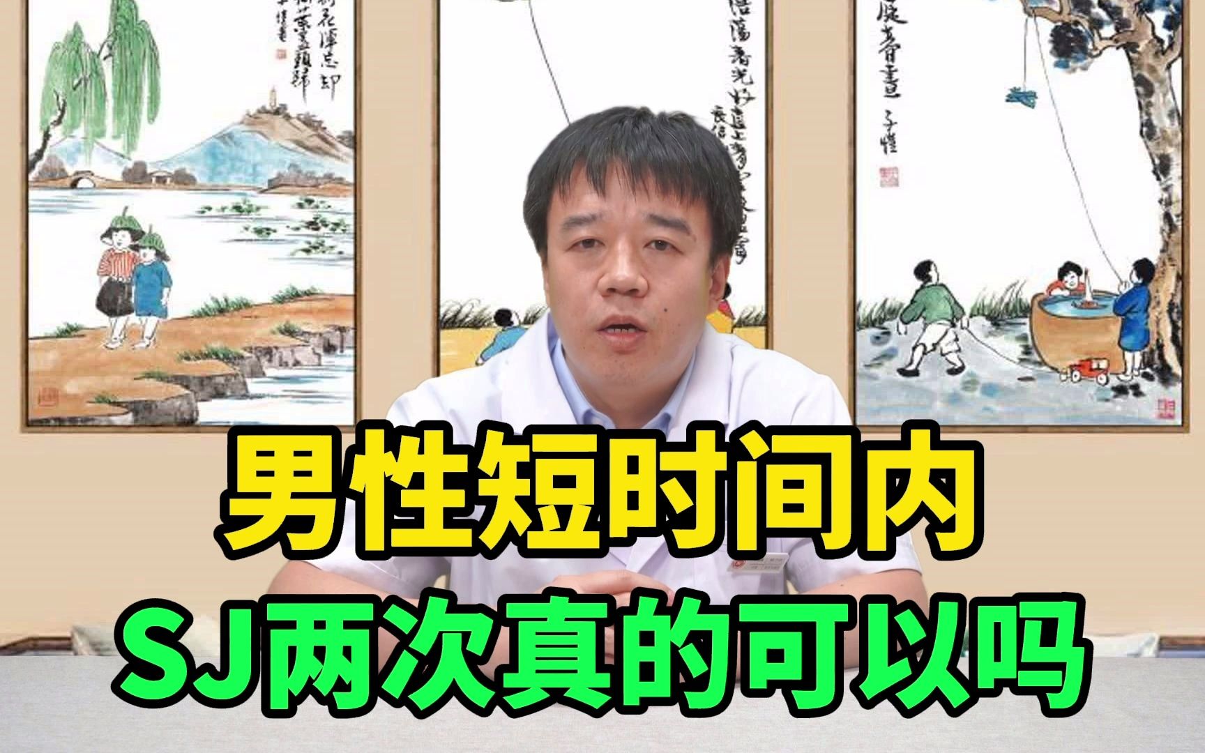 男性短时间内射J两次真的可以吗?