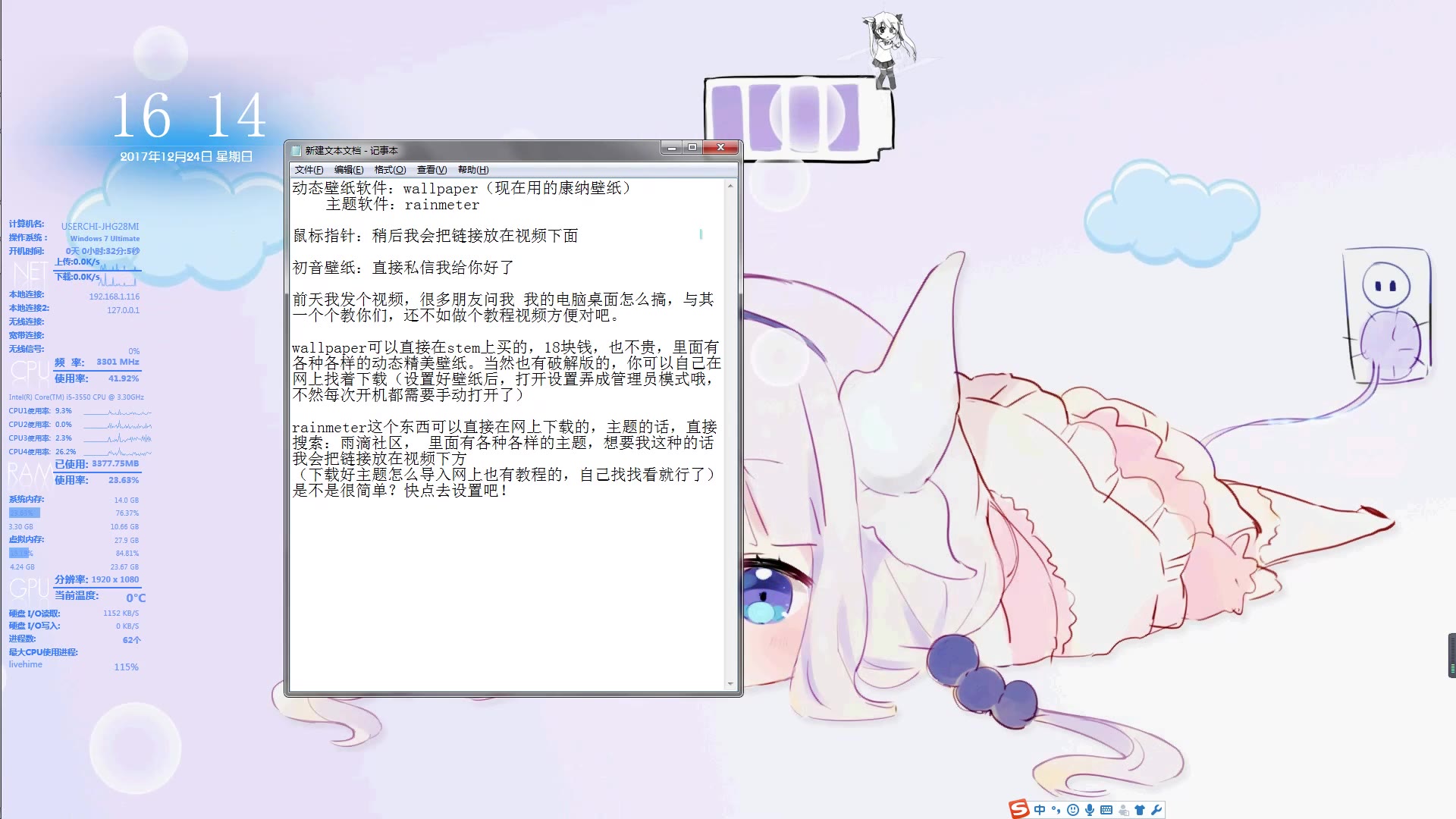 5分钟教你如果把你电脑桌面焕然一新