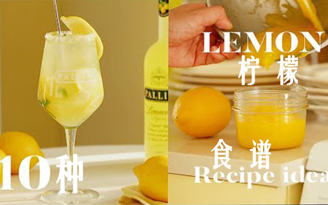 柠檬不怕用不完,柠檬爱好者必做——10种柠檬食谱