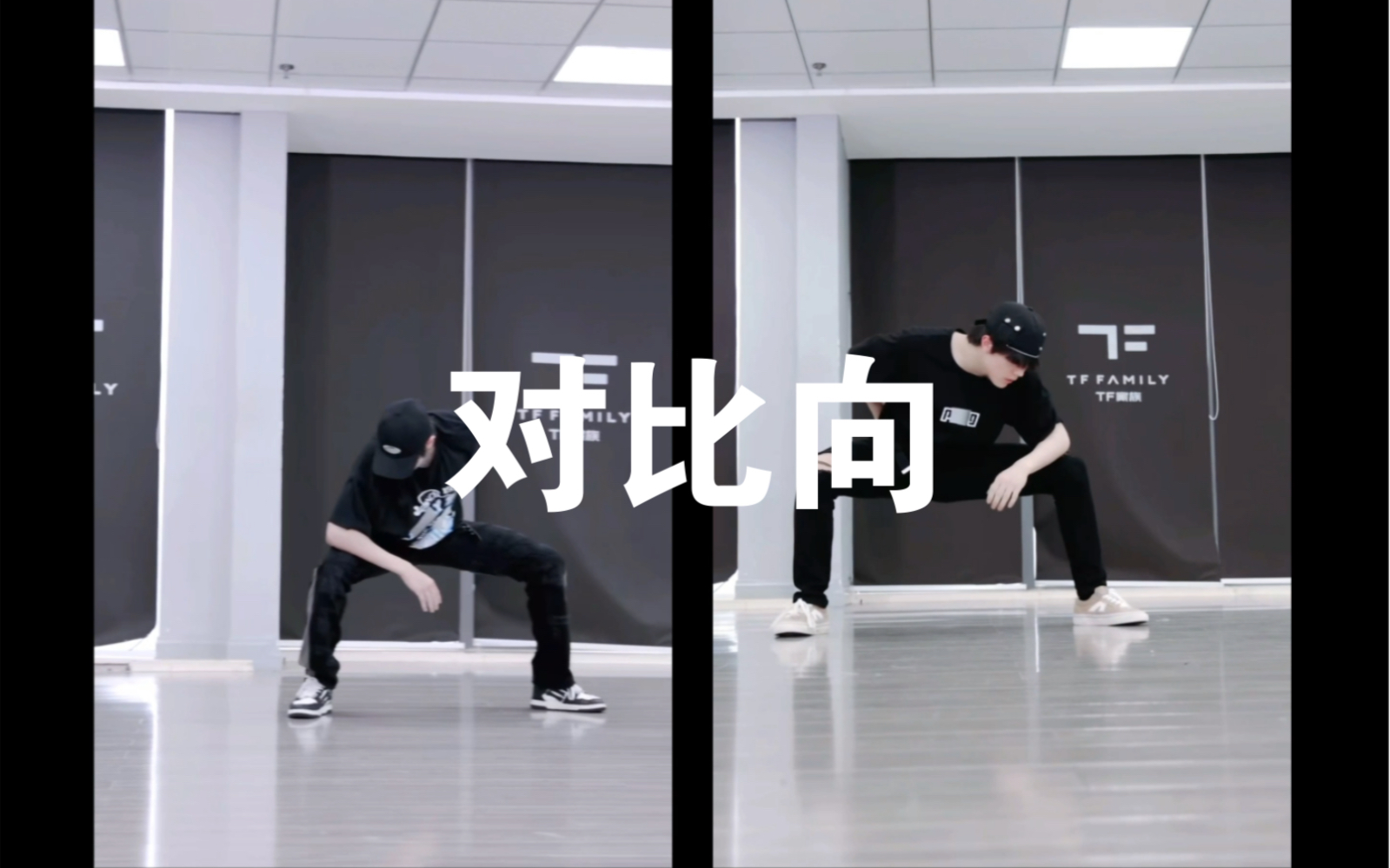 【TF家族三代】【苏新皓】【朱志鑫】内娱养成系练习生——舞蹈对比...