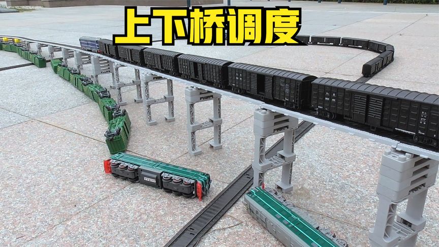 上下桥单线单轨相对行驶,调度差错火车轨道模拟