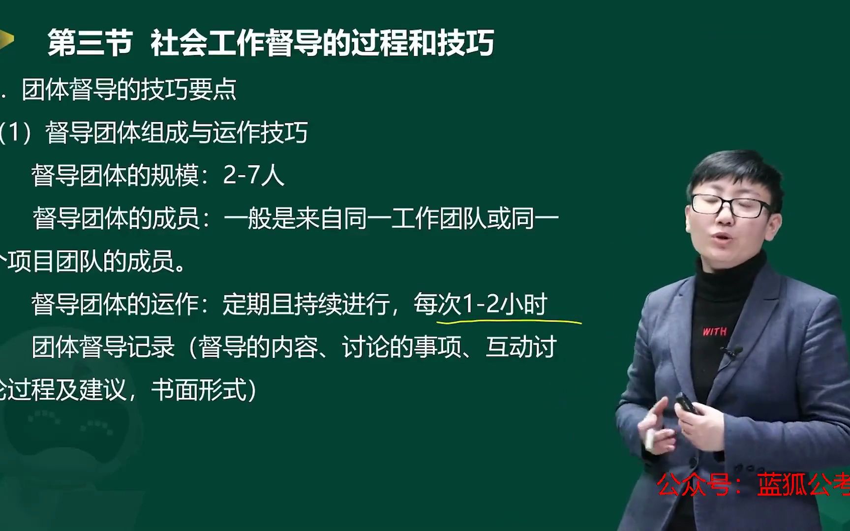 社会工作者(中级社工)社会工作综合能力(教材精讲)-44.社会工作督导的...