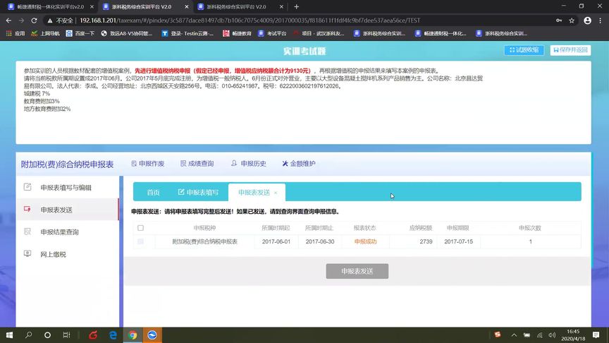 税务实训系统培训视频6、附加税申报