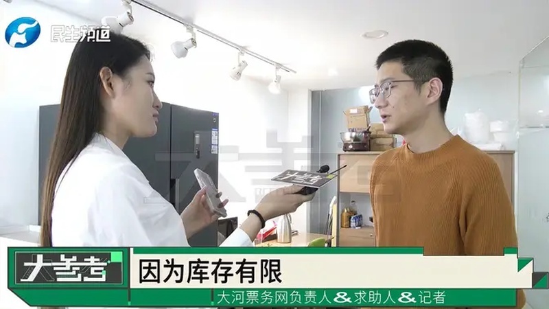 男子网上买演唱会门票,出票失败却迟迟不退款男子:付款到现在整整...