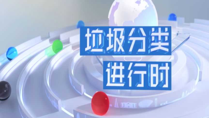 《长春市再生资源回收利用管理办法》5月1日起施行