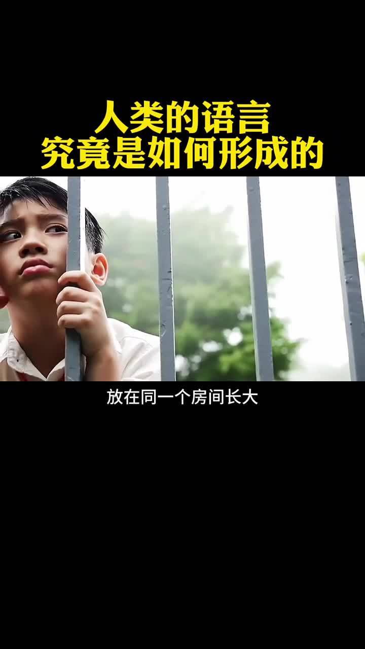 人类的语言,究竟是如何形成的?