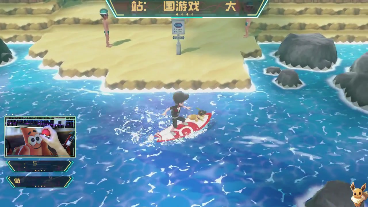 《宝可梦Let's Go 皮卡丘 伊布》如何水上飘?秘术