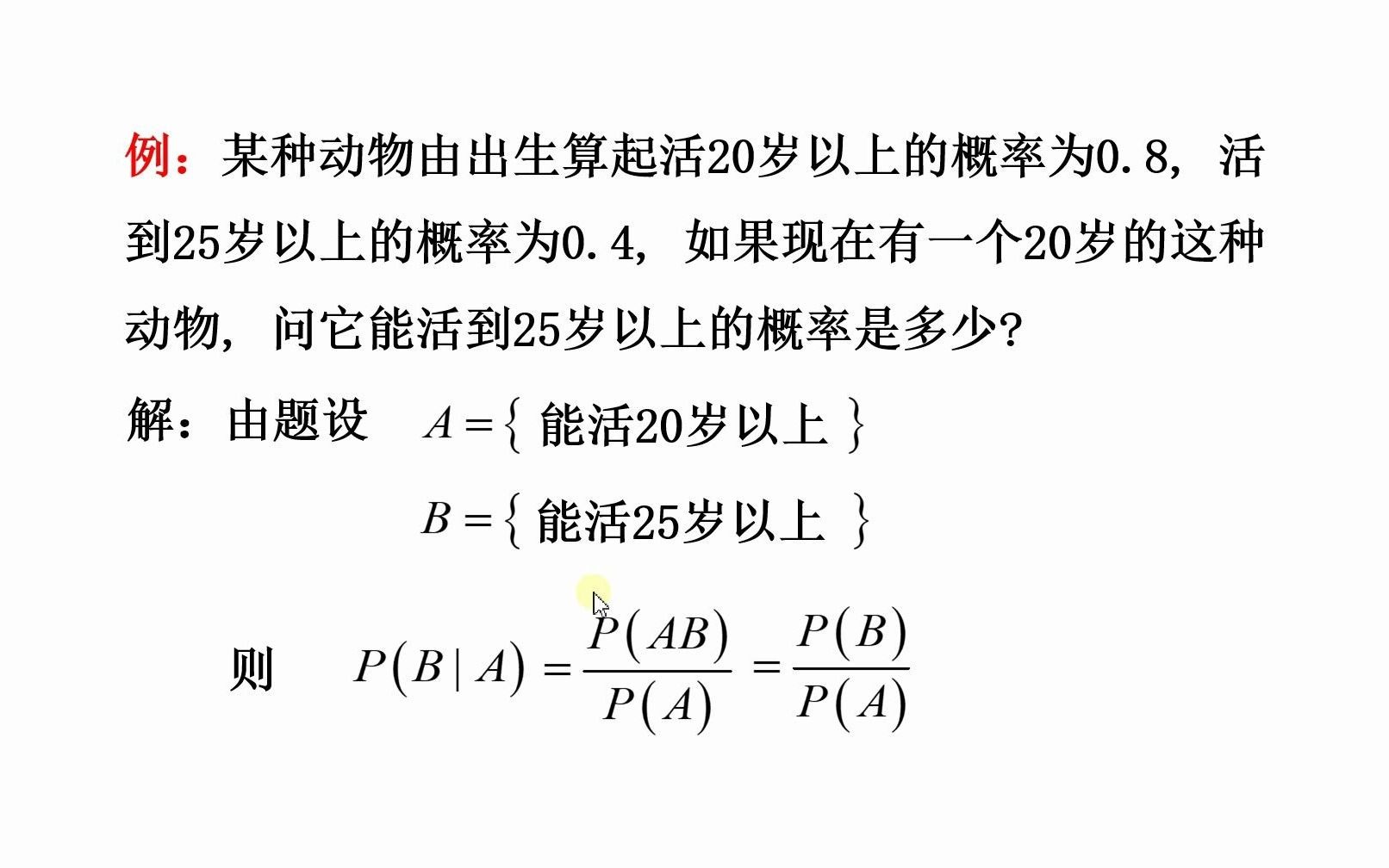 概率论1.5条件概率与事件独立性