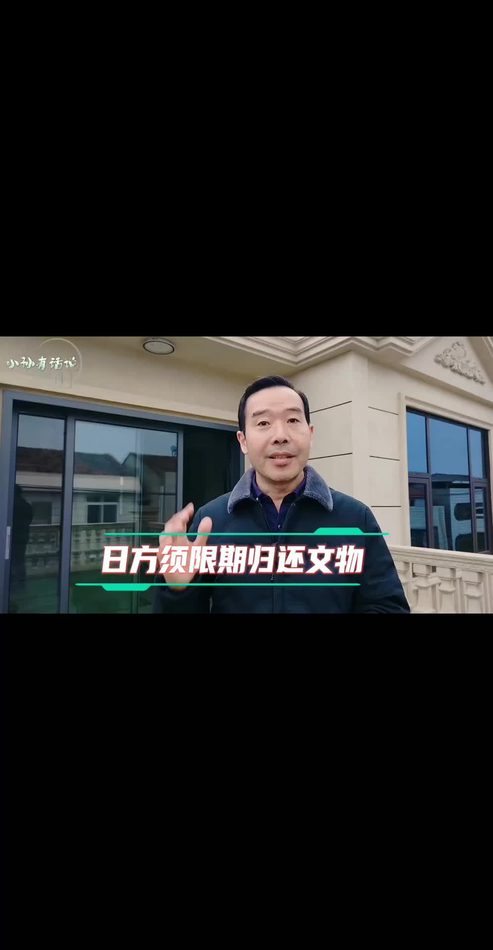 日本必须限期归还中国文物 #日本 必须限期归#中国 #文物 ,这一照会...