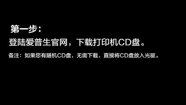 爱普生L4158打印机设置链接Wi-Fi