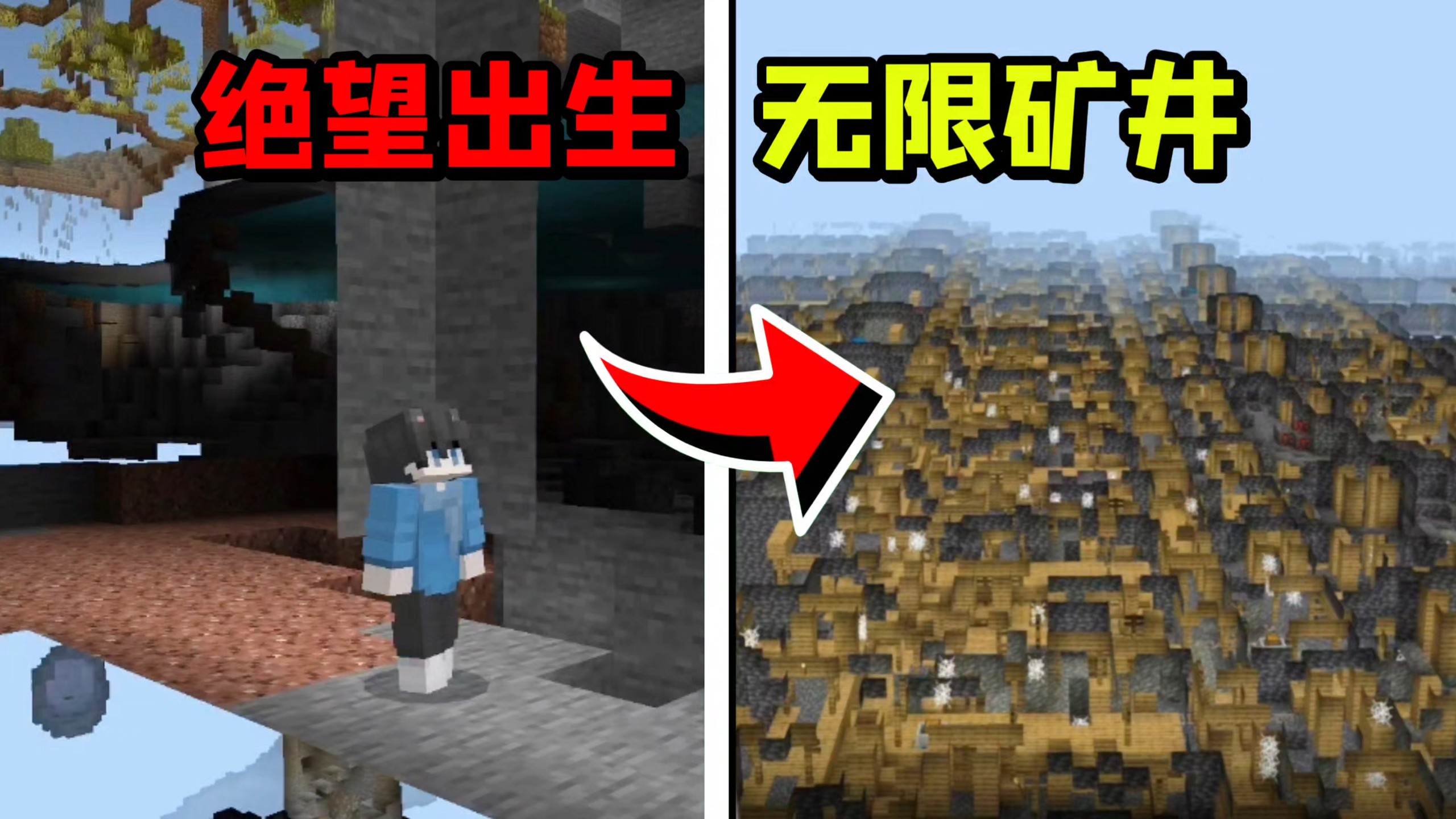 我的世界: 两个萎缩小脑的逆天种子,无限循环的矿井?