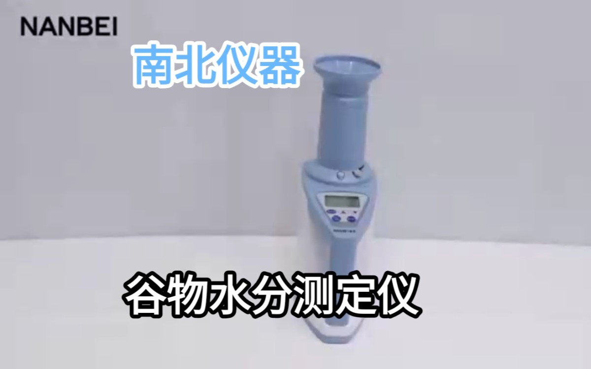 ...谷物水分测定仪,粮食谷物水分仪,水份测量仪,粮食水分测量仪,水稻含...