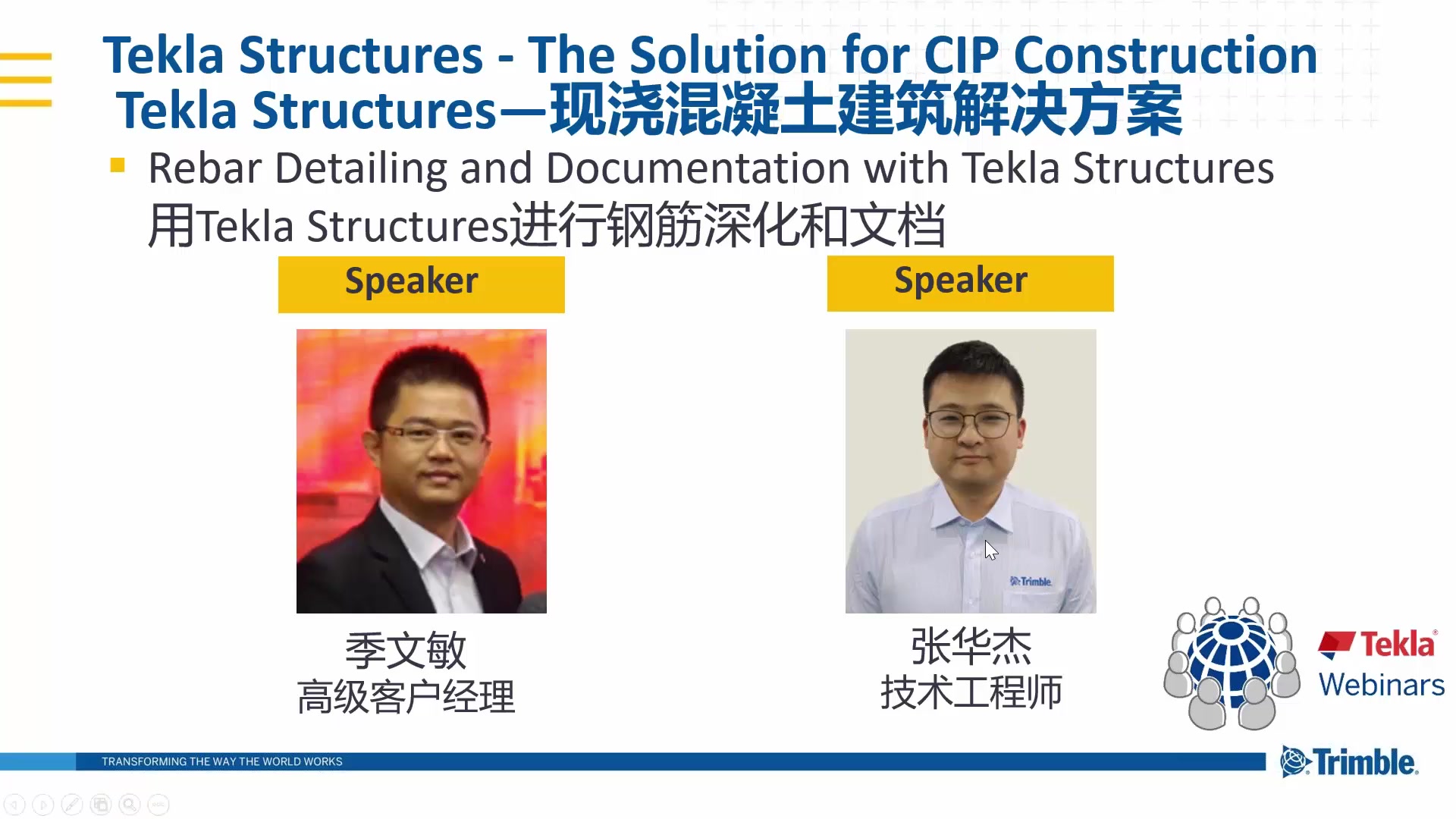 20191218 CIP网络会议视频 | Tekla钢筋混凝土深化设计操作