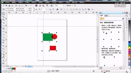 CorelDRAW教程视屏 -快速学习入门cdr_x6基础教程视频