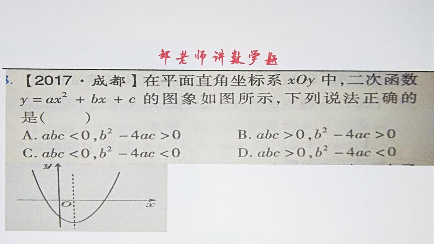 二次函数图象与系数:利用二次函数图象,分析系数正负判断代数值