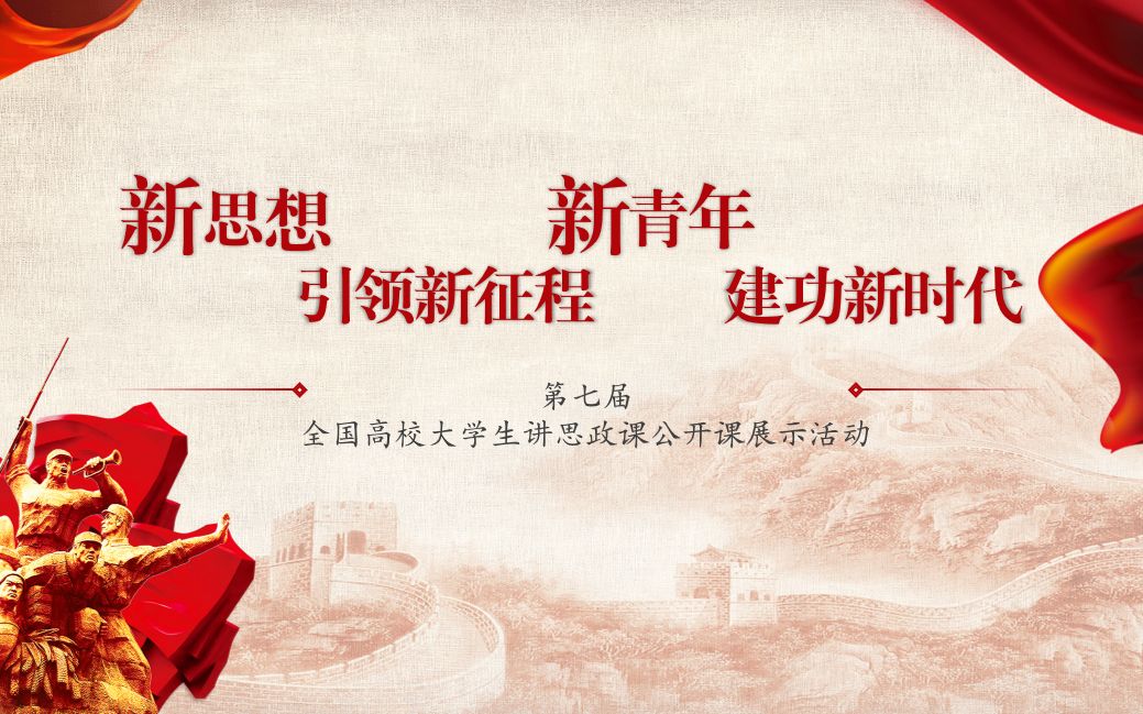 青梨派-大学生微电影展示-我心中的思政课主题-“乐道院里的共产党人”