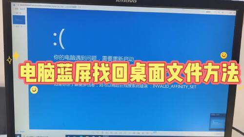 电脑蓝屏怎么找回桌面文件