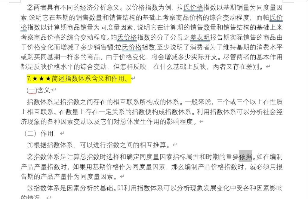 指数分析第四章简答