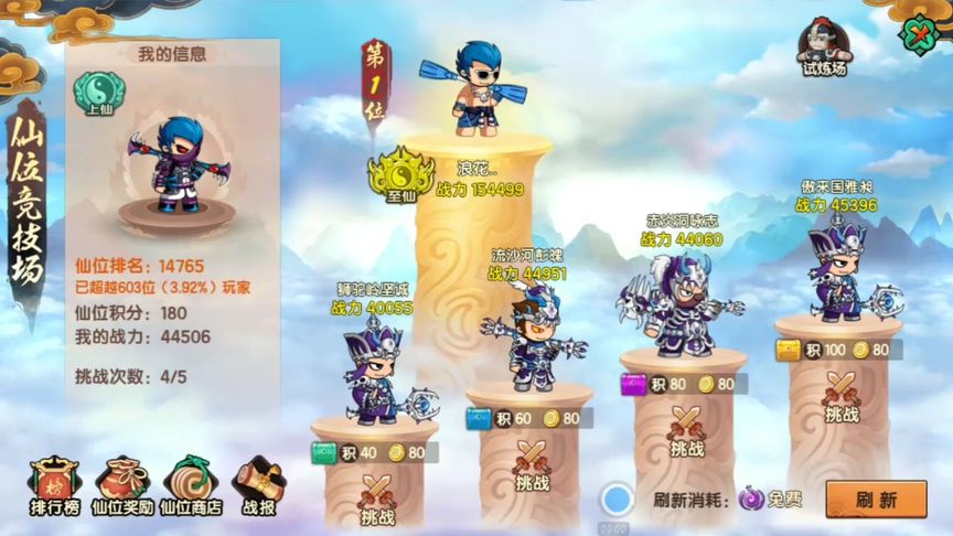 造梦无双仙位竞技场