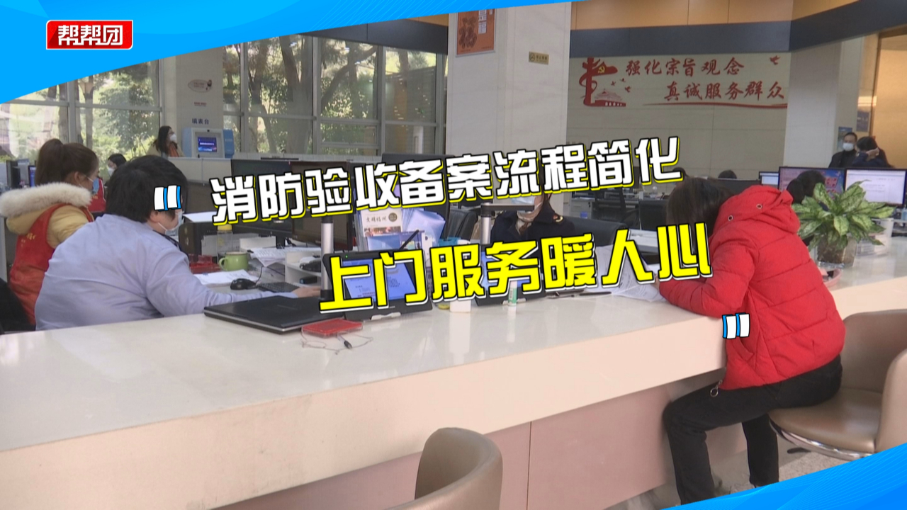 全省首推简化消防审验流程!审批人员上门指导,解决企业头疼难题