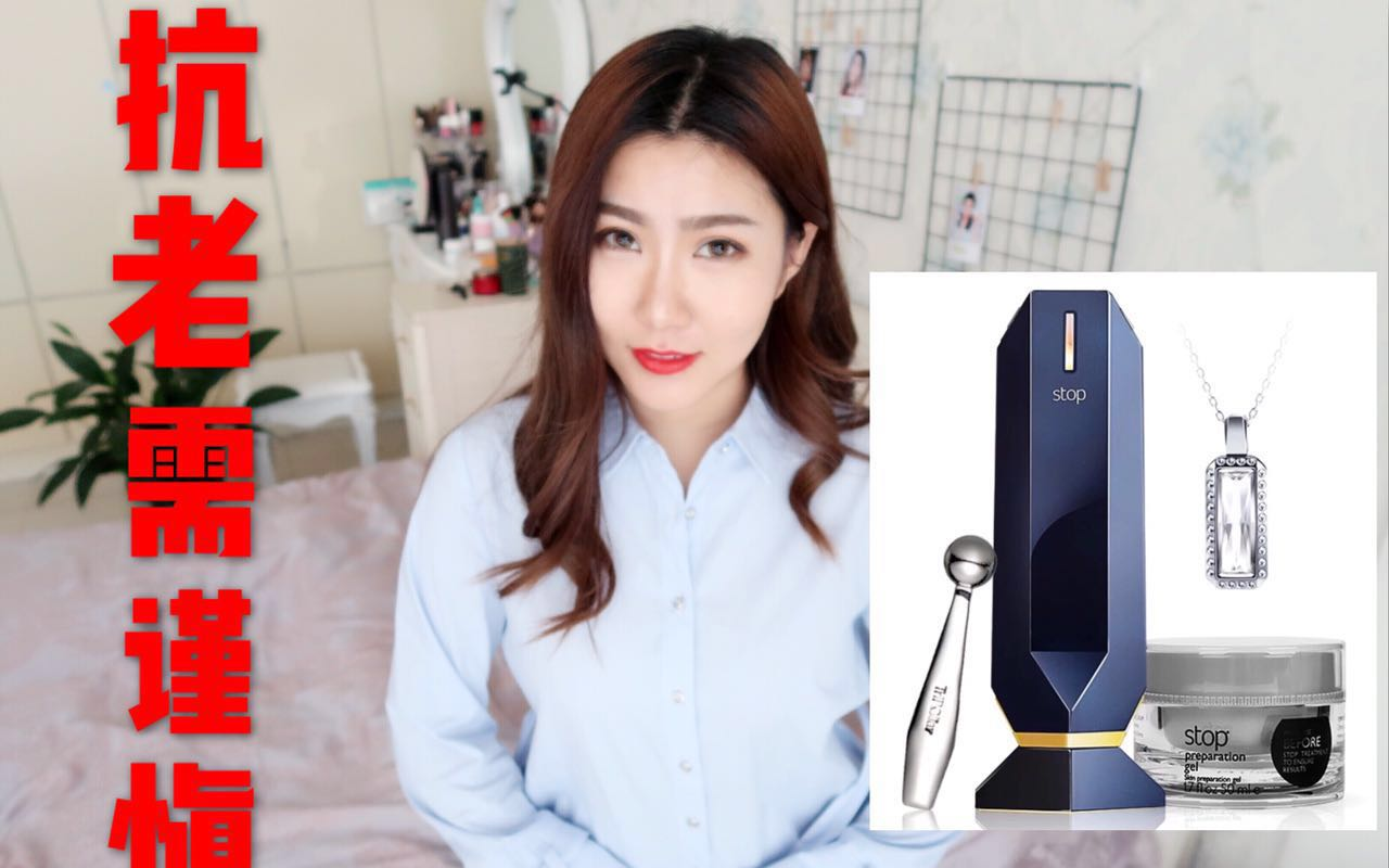 不打针不吃药,法令纹泪沟通通变不见!tripollar stop 家用美容仪测评!