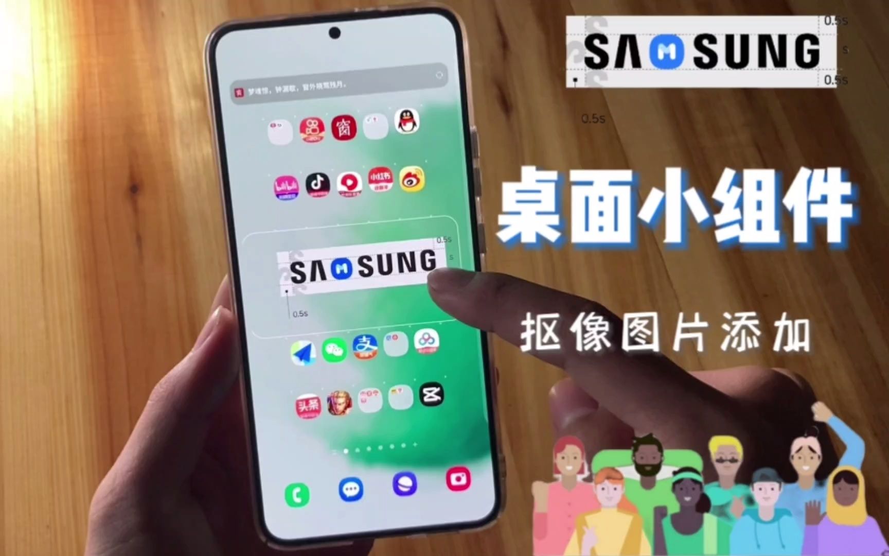 【三星桌面布局】个性桌面小组件添加!