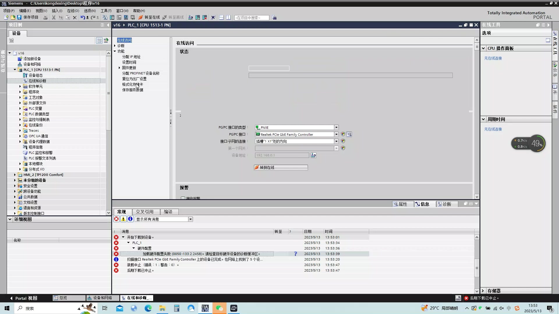 TIA博图下载PLC程序时“加载硬件配置失败”,解决方法