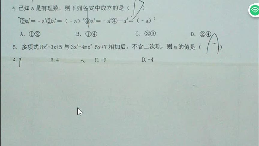 2018-1019北京路七上期末数学两个多项式相加后不含二次项