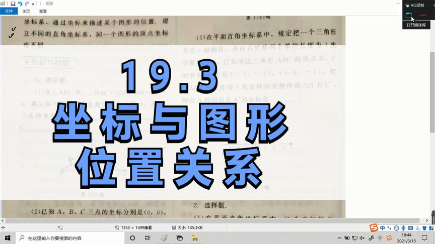 19.3坐标与图形的位置