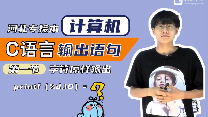 河北专接本 | 计算机:零基础学习C语言入门课!