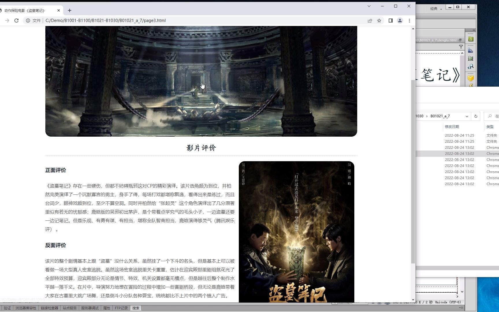 B01021_a_7电影盗墓笔记 网页设计制作 网页成品 学生网页制作 html...