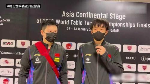 樊振东王楚钦赛后采访:专注比赛 发挥.