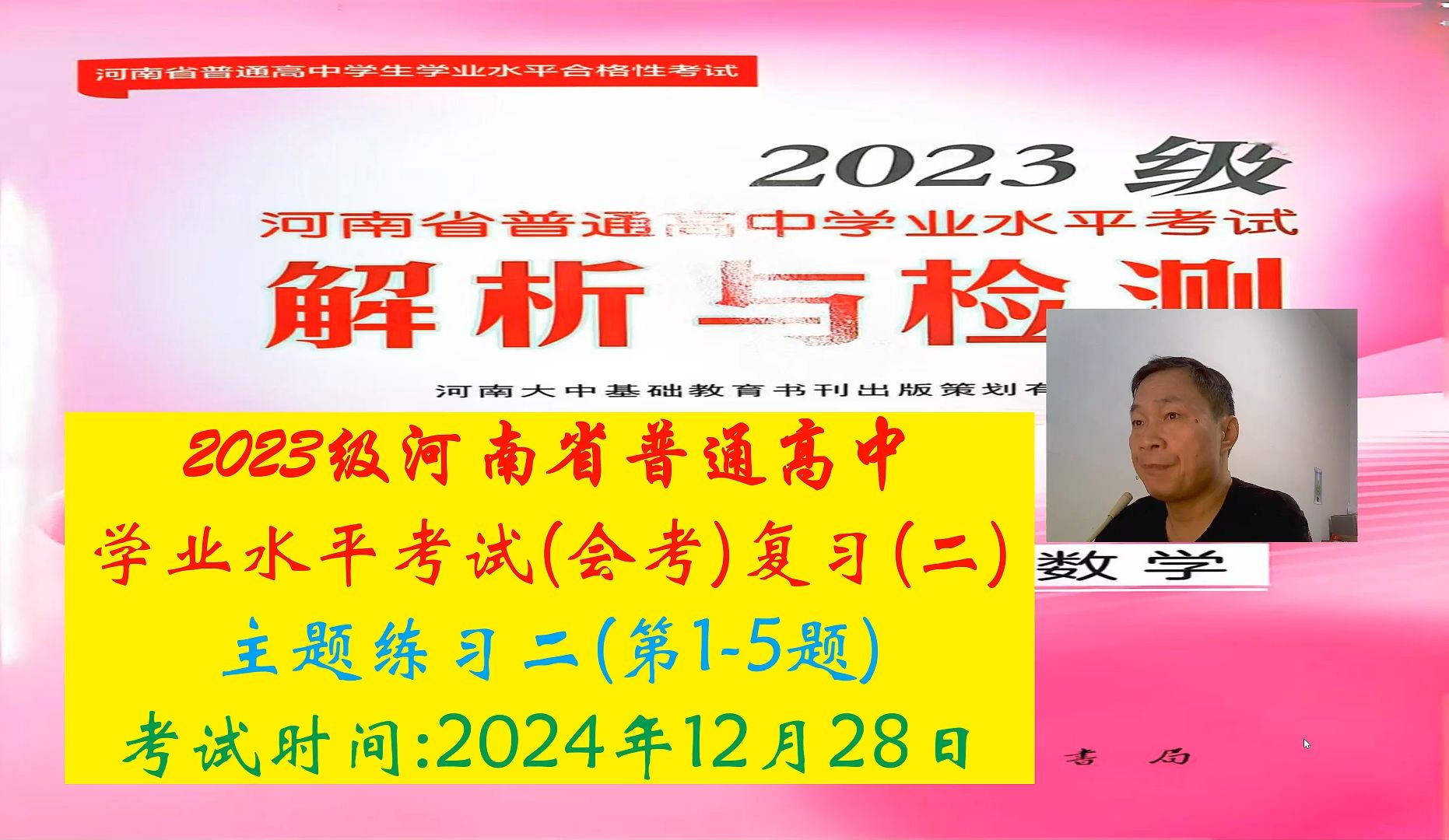 2023级河南省高中数学会考主题练习二(1-5题)