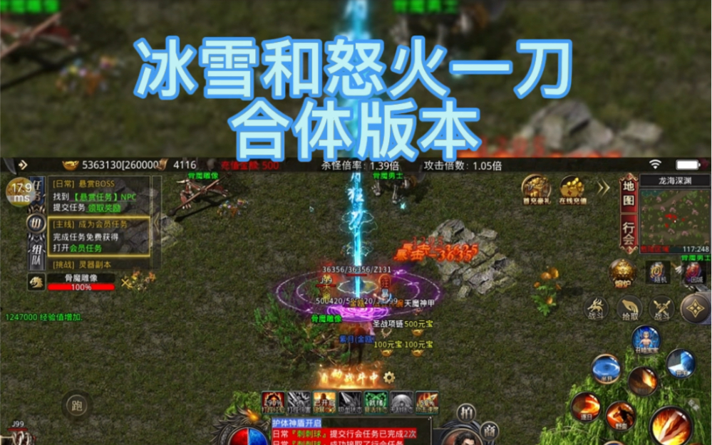 传奇手游手机电脑互通冰雪和怒火合体版本上线送五百充