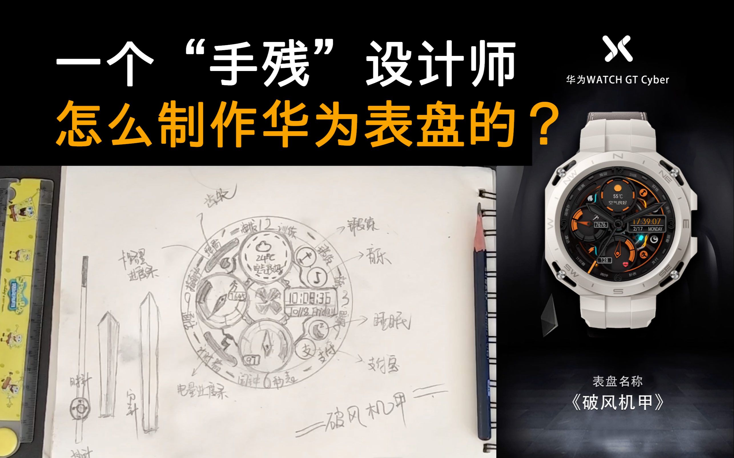 一个手残的设计师是怎么制作华为表盘的.
