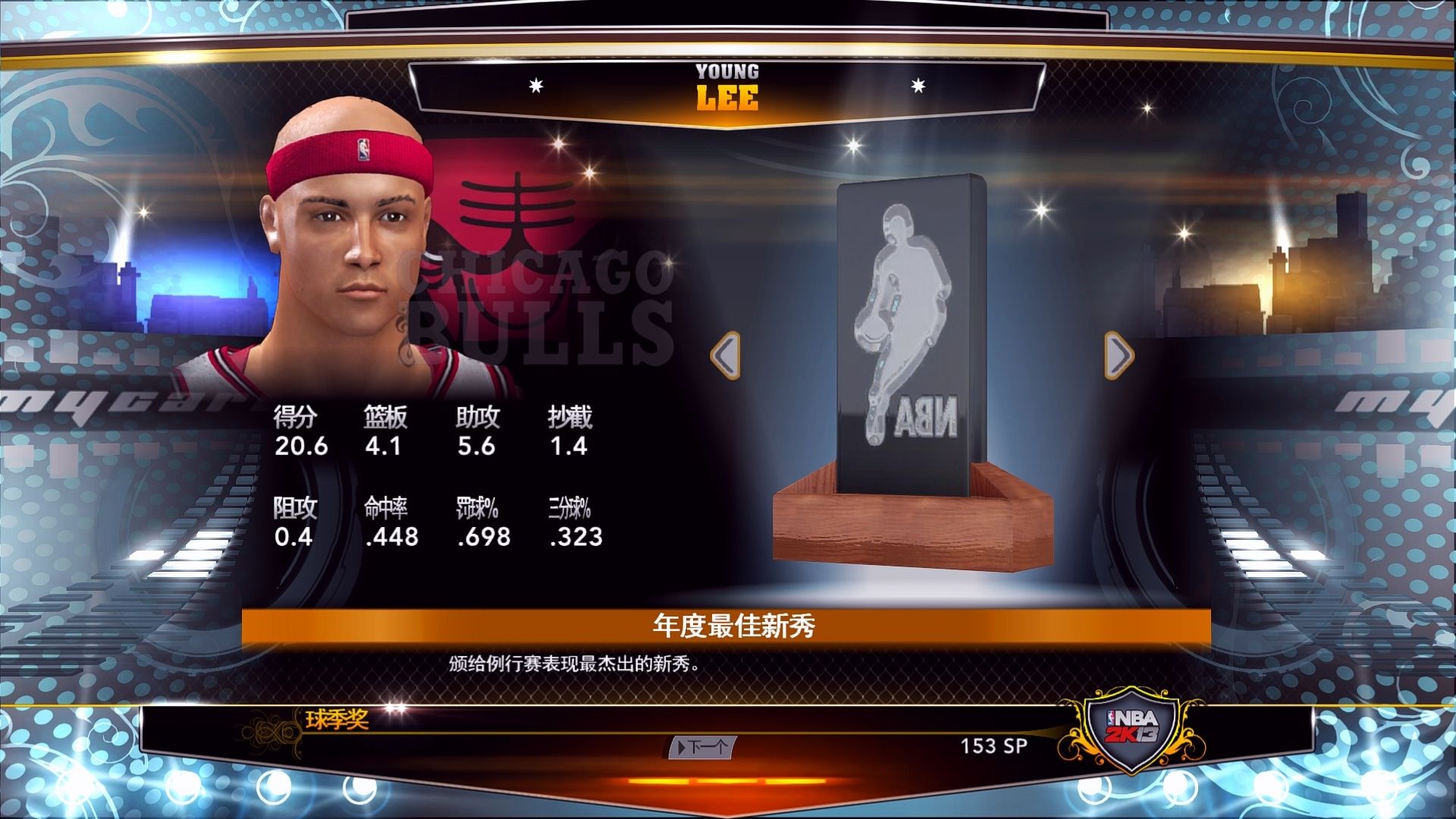 【NBA2K13】生涯模式第1年 年度最佳新秀