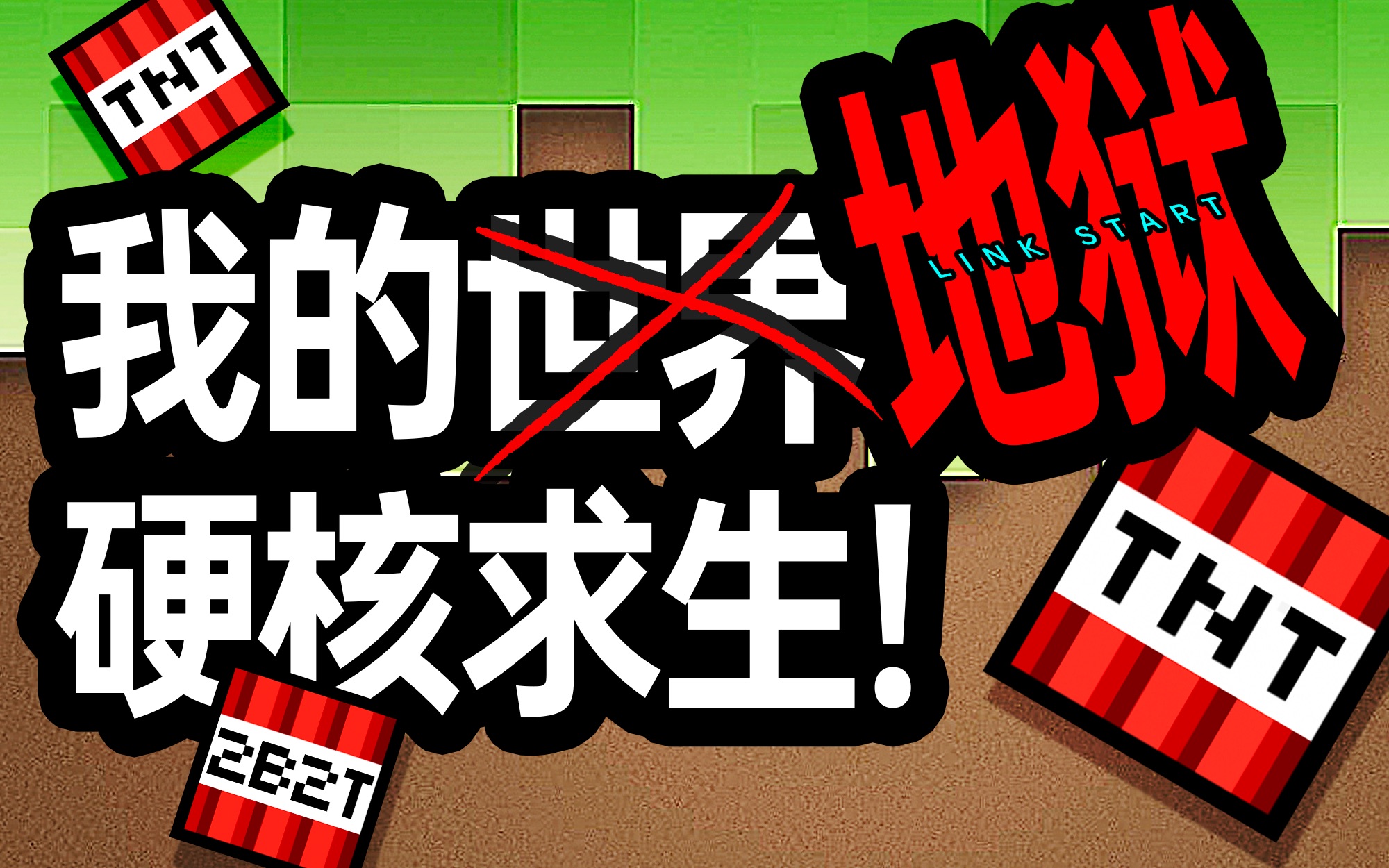 不要回答!MC最神秘的服务器,就是一部微型人类史!_单机游戏热门视频