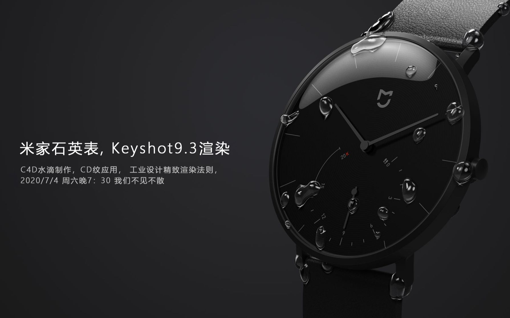 水滴建模 + KEYSHOT黑克渲染