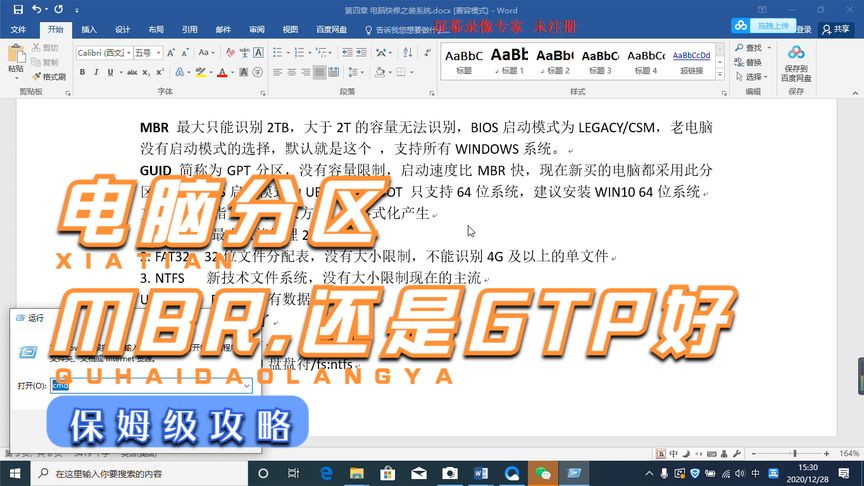 电脑分区是MBR还是GUID好,怎么选择分区类型与分区被操