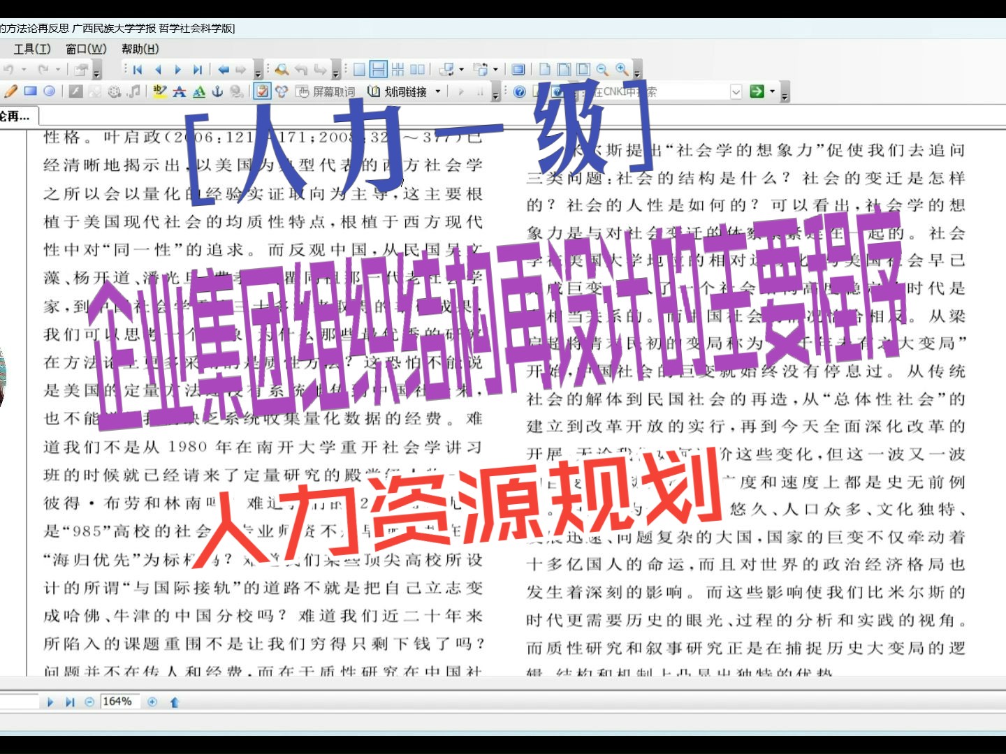 21R20【人力一级】 第一章 人力资源规划|第二节 第一单元 企业集团...