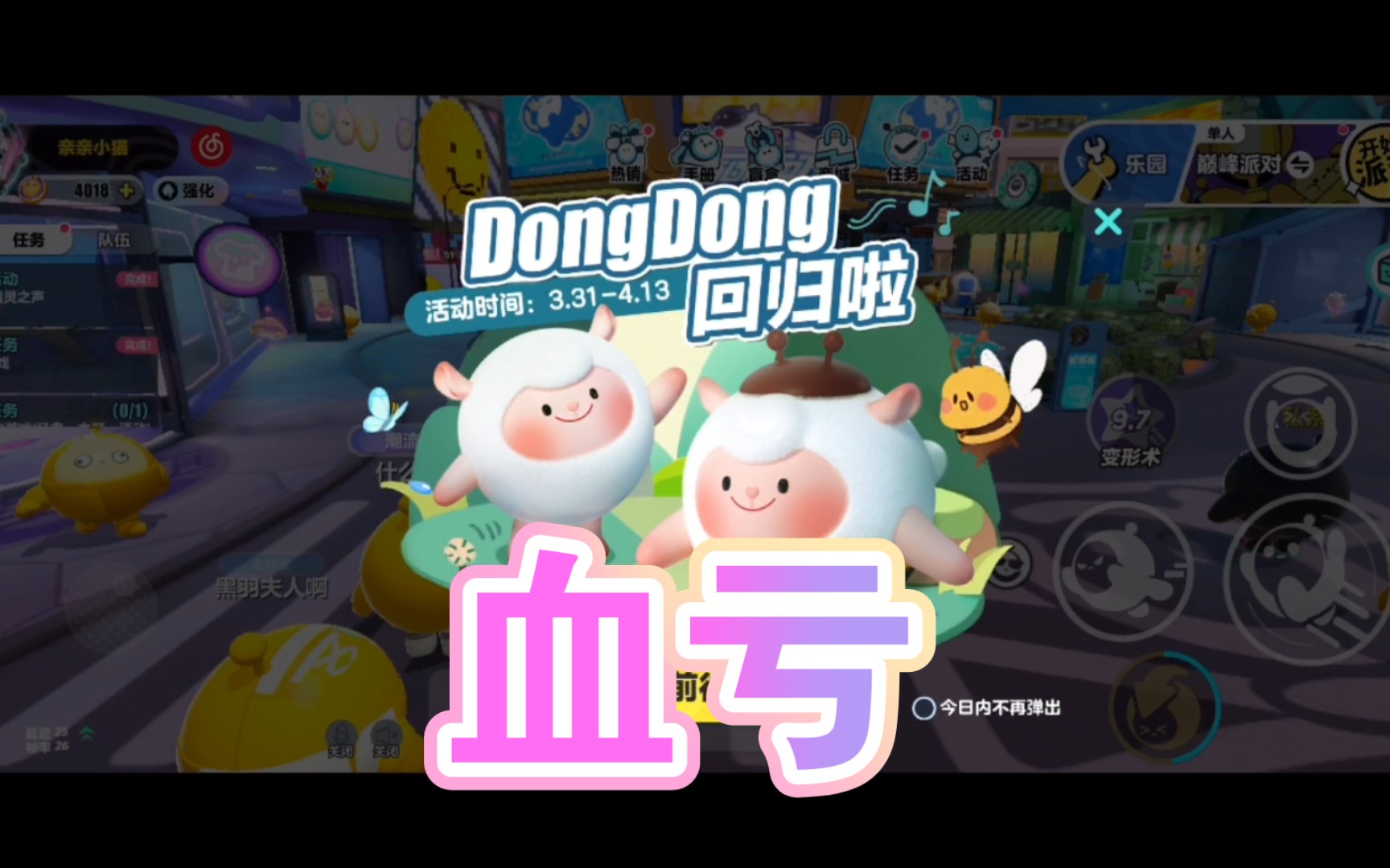 蛋仔派对dongdong羊抽奖实测,血亏!