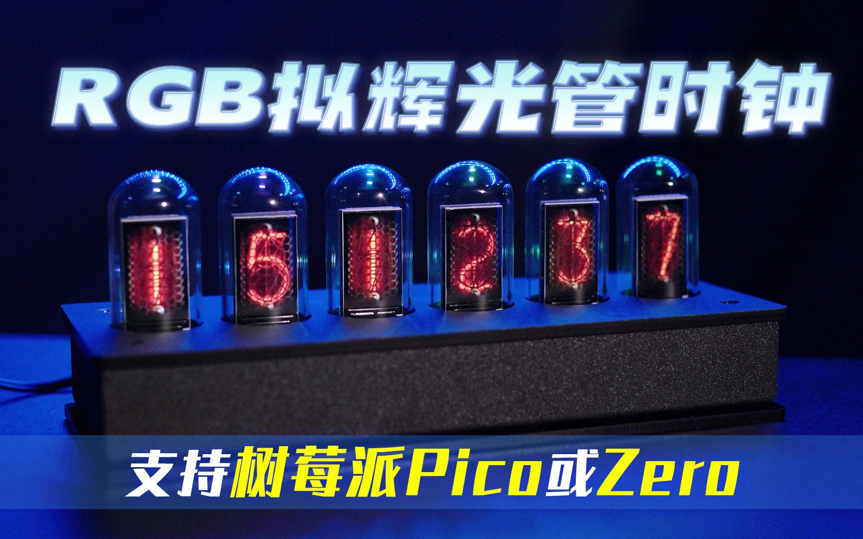 微雪 1.14寸RGB拟辉光管 LCD电子数字时钟 桌面复古电子数字时钟,...