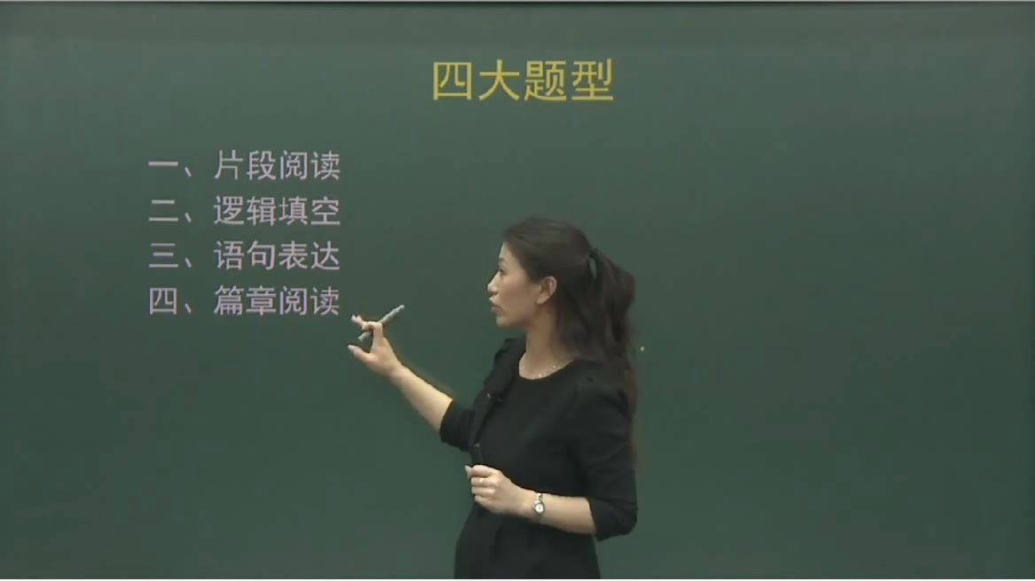 言语理解与表达 入门课程